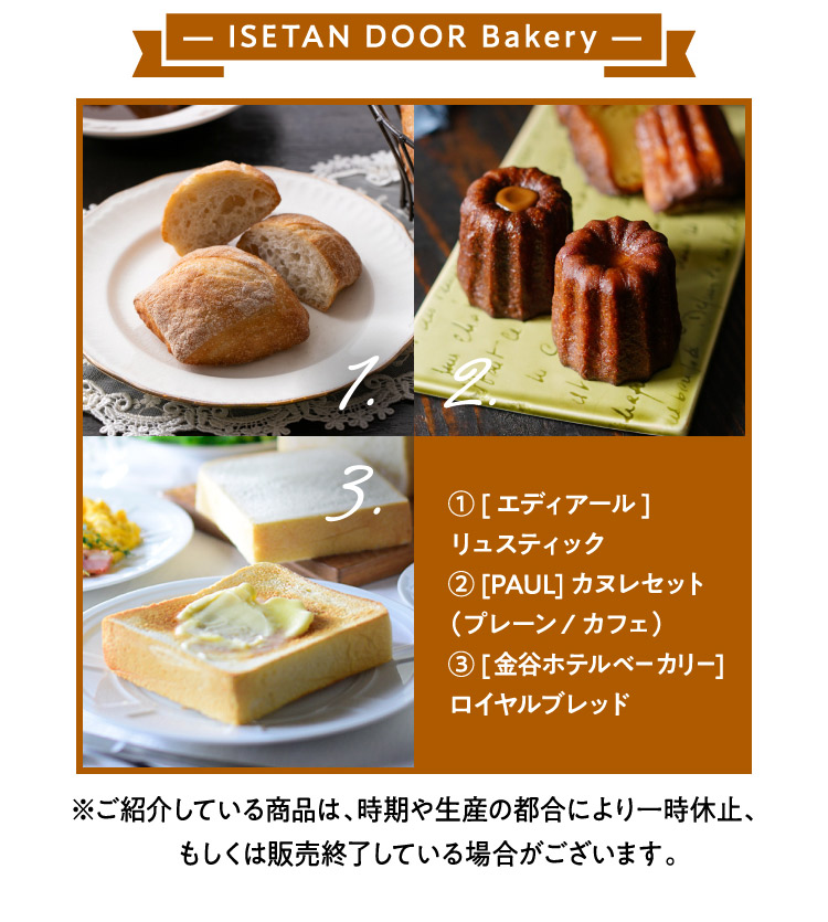 ご入会キャンペーン実施中！｜ISETAN DOOR